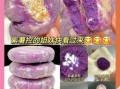 只有面粉怎么做紫薯饼_不用淀粉能做吗