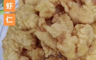 软炸虾仁怎么做_软炸虾仁酥脆秘诀