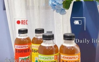 柠檬茶饮料有哪些品牌_哪个牌子好喝