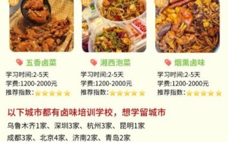 四川正宗现捞卤菜培训哪家好_学费多少钱