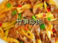 新鲜竹笋烧肉怎么做_竹笋烧肉要焯水吗