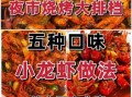 麻辣小龙虾怎么做_麻辣小龙虾热量高吗