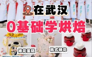 武汉蛋糕学校哪家好_学费多少钱
