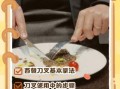 西餐刀叉的正确拿法左右手_刀叉左右手怎么区分