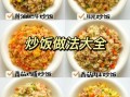 扬州炒饭图片_扬州炒饭正宗做法