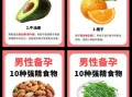男人吃什么增加y精子_备孕爸爸必看