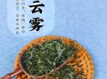 庐山云雾茶多少钱一斤_庐山云雾茶属于什么档次