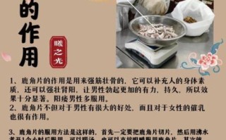 鹿角片的功效与作用_鹿角片适合什么人吃