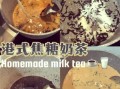 自制焦糖奶茶怎么做_焦糖奶茶失败原因