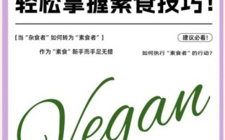 素食有哪些_素食新手如何入门