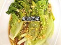 蚝油生菜热量高吗_蚝油生菜有什么营养