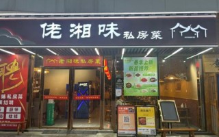 私房菜加盟店哪家好_私房菜加盟费用多少钱