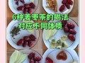 姜枣茶怎么做_姜枣茶一天喝几次最好