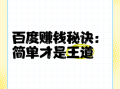 百度经验怎么赚钱_百度经验赚钱方法有哪些