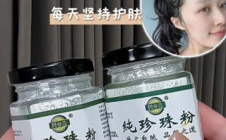 涂了珍珠粉一个月了没效果_珍珠粉怎么用才有效