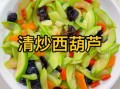 西葫芦怎么炒好吃_西葫芦减脂吃法