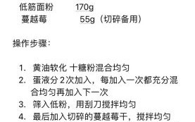 蔓越莓曲奇怎么做_蔓越莓曲奇配方比例