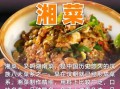 湘菜十大传统名菜有哪些_怎么做才正宗