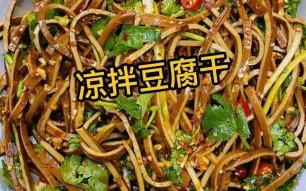家常凉拌豆腐怎么做_凉拌豆腐用什么调料