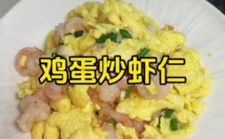 虾仁炒蛋怎么做_虾仁炒蛋的正宗做法步骤