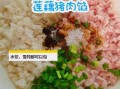 莲菜饺子馅怎么调好吃_莲菜饺子馅的做法大全