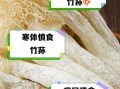 竹笙的功效与禁忌人群_哪些人不能吃竹笙