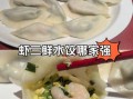虾仁饺子馅怎么调才鲜嫩_家常虾仁饺子馅的做法