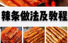 辣条怎么做_辣条恶心视频是真的吗