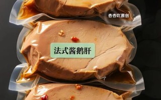 鹅肝酱怎么做_鹅肝酱的做法步骤 鹅肝酱怎么做_鹅肝酱的做法步骤