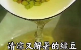 绿豆汤怎么煮才好吃_绿豆汤要不要提前泡