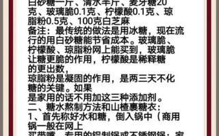 糖葫芦不化糖怎么做_不化糖配方比例