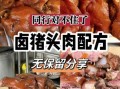 生猪头怎么煮好吃窍门_生猪头去腥增香步骤