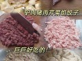 驴肉饺子怎么做_驴肉饺子馅怎么调