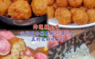 莲藕肉丸子怎么做_莲藕肉丸子用什么肉