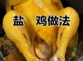 电饭煲做鸡要多长时间_电饭煲做鸡怎么做好吃
