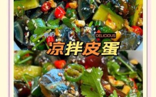 凉拌皮蛋怎么做好吃_皮蛋去腥增香的秘诀