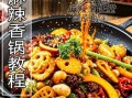麻辣香锅怎么做才好吃_家常做法视频教程