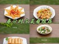 春分吃什么传统美食_春分节气必吃食物