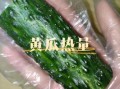 黄瓜热量是多少卡_一根黄瓜热量是多少