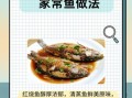 鲤鱼的做法有哪些_家常鲤鱼怎么做好吃