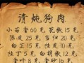 煮狗肉用什么香料_狗肉香料配方比例