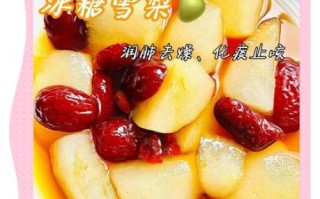 冰糖雪梨怎么做最正宗_冰糖雪梨止咳做法