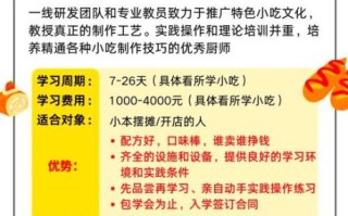 郑州小吃培训哪家好_学费一般多少钱