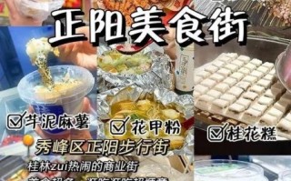 桂林四大名吃有哪些_桂林四大名吃哪家正宗