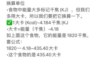 大卡等于多少千焦_千焦怎么换算成大卡