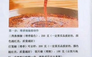 正宗辣椒红油怎么做_正宗辣椒红油配方