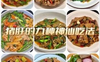 麻油猪肝怎么做月子餐_麻油猪肝月子视频窍门