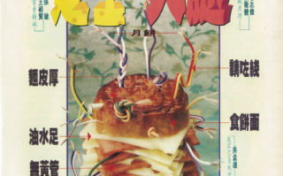 芝士火腿粤语点讲_芝士火腿粤语写法