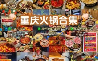 重庆火锅品牌排行_哪家最正宗