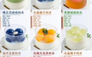 奶冻怎么做_奶冻和布丁区别